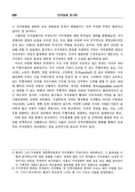 지식경영의 조직 인사관리 이슈에 대한 소고-1페이지