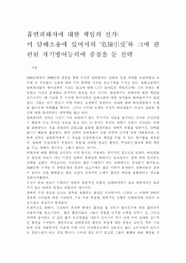 흡연피해자에 대한 책임의 전가-1페이지