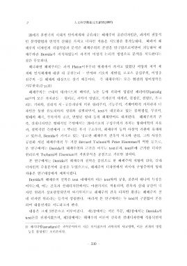 실내디자인의 해체주의 수용에 관한 연구-1페이지