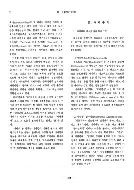 해체주의 조형성에 따른 패션디자인의 연구-1페이지