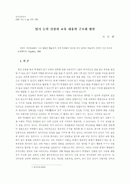 효과적인 읽기 교수·학습을 위한 교재 구성 방안-1페이지