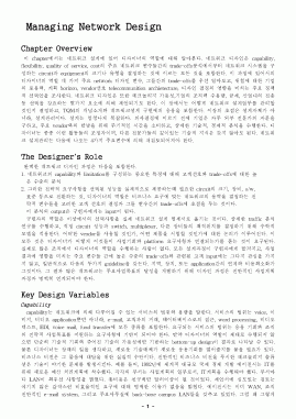 Managing Network Design-1페이지