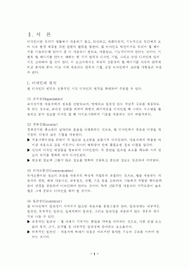 디자인에 대하여-1페이지