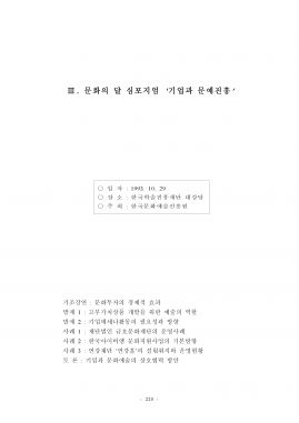 기업과 문예진흥-1페이지