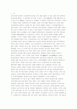 세계화에 따른 국내외 금융시장의 영향-1페이지