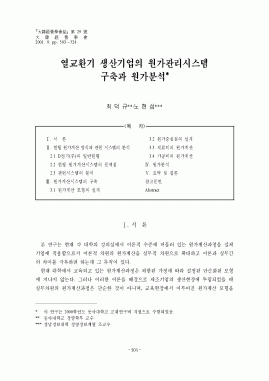 열교환기 생산기업의 원가관리시스템 구축과 원가분석-1페이지