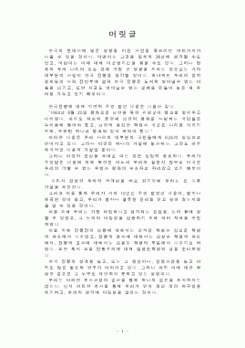 한국전쟁에 대한 모든것-1페이지