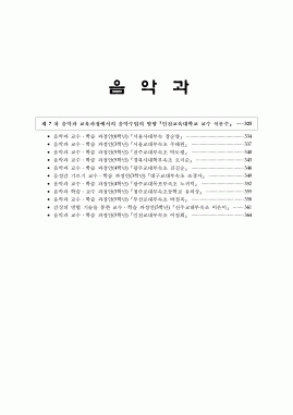 제 7 차 음악과 교육과정에서의 음악수업의 방향『인천교육대학?/A>-1페이지