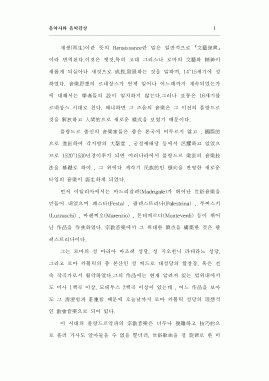 [음악] 르네상스 시대의 음악-1페이지