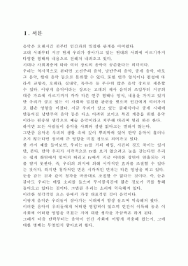 [음악] 음악사에 대하여....-1페이지