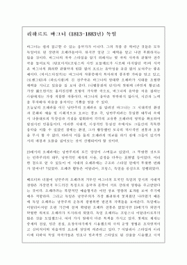 [음악] 음악의 이해 레포트입니다.-1페이지