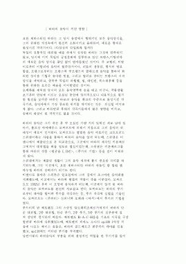 [예체능] 바하의 음악이 끼친 영향-1페이지