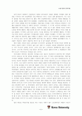  노동시장과 인적자원-1페이지