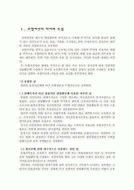 유형자산의 개념 정리-1페이지