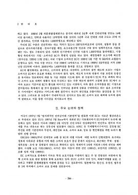 전자상거래와 소비자보호 대책에 관한 고찰-1페이지