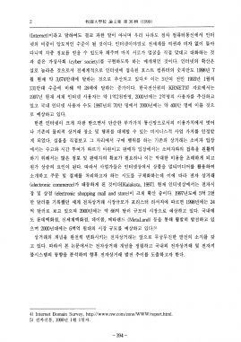 전자상거래 및 전자지불시스템에 대한 연구-1페이지