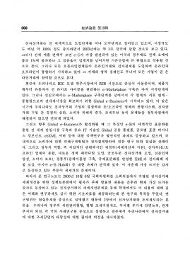 전자상거래 세제개선에 대한 제언-1페이지