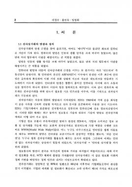 전자상거래 사이트 구축-1페이지