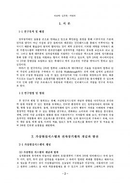 3차원 애니메이션을 이용한 가상쇼핑공간의 인터페이스 디자인에 관한 연구-1페이지