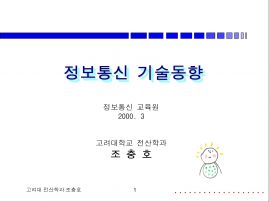 정보기술동향-1페이지