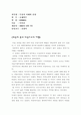 최승희 춤 감상평-1페이지