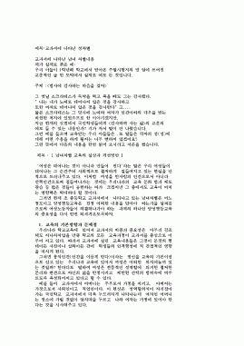 교과서의 성차별과 스포츠에 나타난 성차별-1페이지