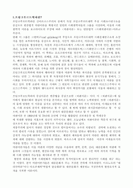 프랑크푸르트학파와 매스미디어-1페이지