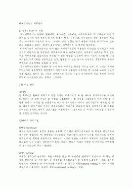 다국적기업의 재무관리,국제재무관리의 개념-1페이지