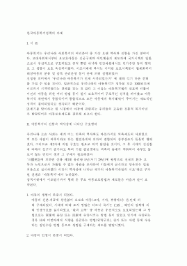 한국 아동복지정책의 과제  ( 아동보호사업 )-1페이지