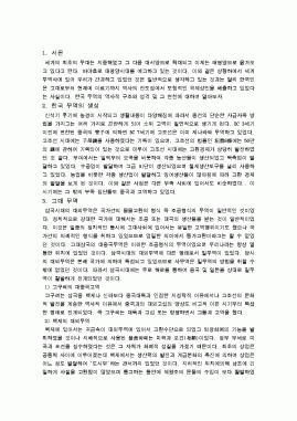 한국무역변천사-1페이지