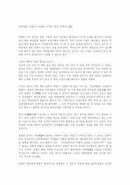 한국병합, 성립하지 않았다-1페이지