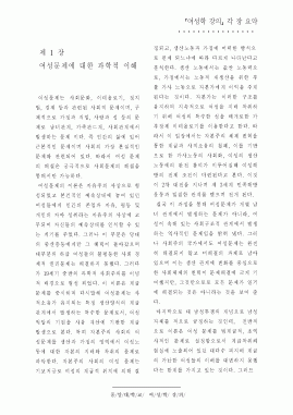 [분석/조사] 여성문제 [사회복지]-1페이지