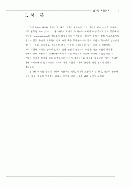 광고 전략 성공 사례-1페이지