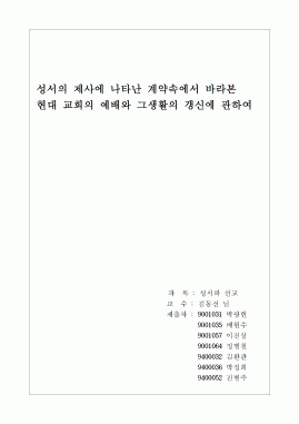 성서와 선교-1페이지