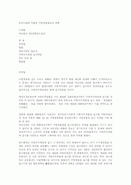 [사회과학] 지방자치경찰제-1페이지