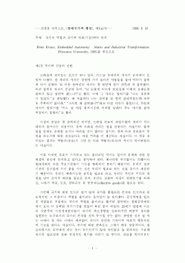 현대국가와 행정(국가의 역할)-1페이지