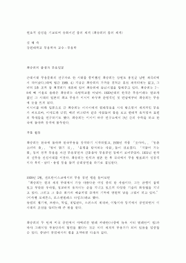 원초적 감성을 기교로써 승화시킨 춤의 세계 (최승희의 춤의세계)-1페이지