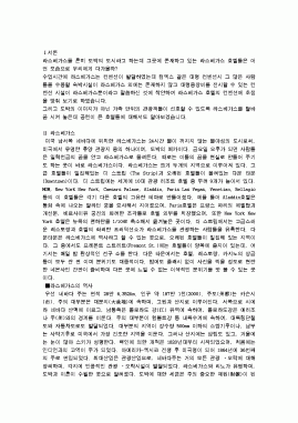 라스베가스 호텔 (호텔산업 관광호텔 호텔관광 관광산업 카지노 관광 호텔-1페이지