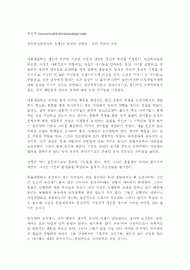 여자동성연애자의 성행위/ 여성의 성행위 : 성적 주관의 추구 (동성애)-1페이지