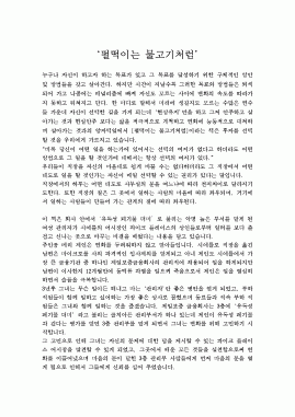 펄떡이는 물고기처럼,, 독서감상문입니다..-1페이지