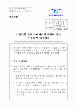 [사회과학] 스팸메일-1페이지