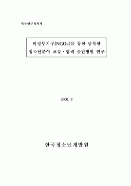 남북한 청소년 교류-1페이지