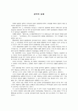 경락의 실체-1페이지