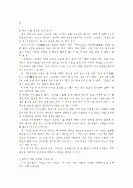 뜸(쑥의 효능 먹거리)-1페이지