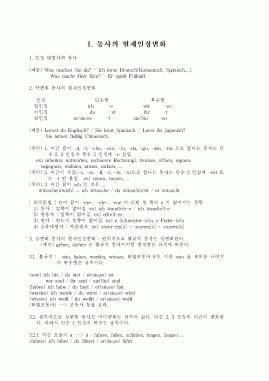 독일어동사의정리-1페이지