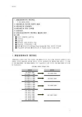 [경영학]품질경영에서의 제안제도-1페이지