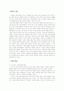 체조의 기원-1페이지