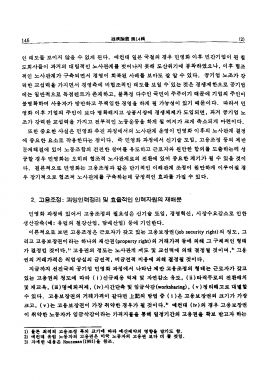 공기업 민영화 추진과정에서의 고용조정과 보완대책-1페이지