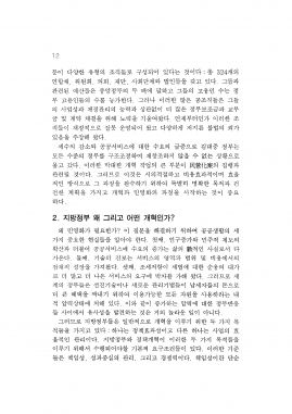 민영화와 지방정부의 개혁과제-1페이지