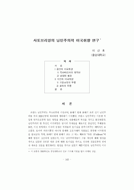 샤또브리앙의 낭만주의적 이국취향 연구 (프랑스 낭만주의문학)-1페이지